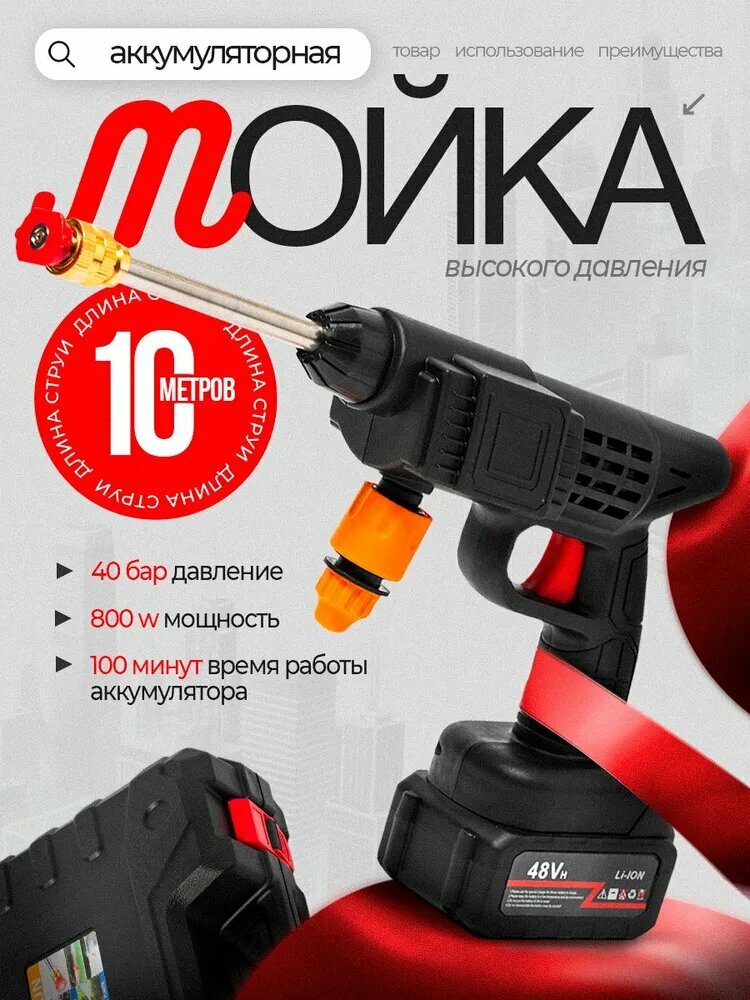 Мойка высокого давления аккумуляторная, Портативная автомойка с АКБ, Садовый опрыскиватель аккумуляторный