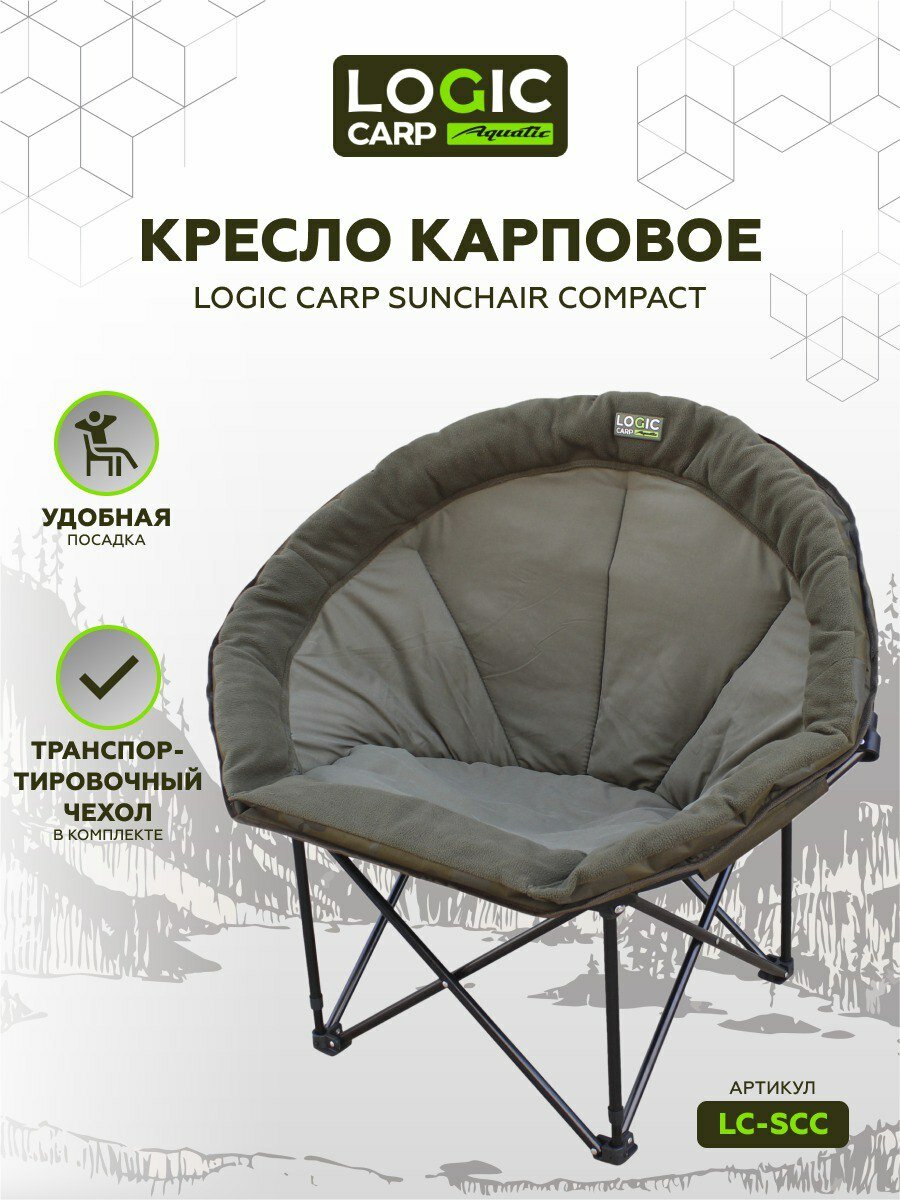 Кресло карповое Aquatic Logic Carp SUNCHAIR, складное, металл/алюминий, максимальная нагрузка 120кг