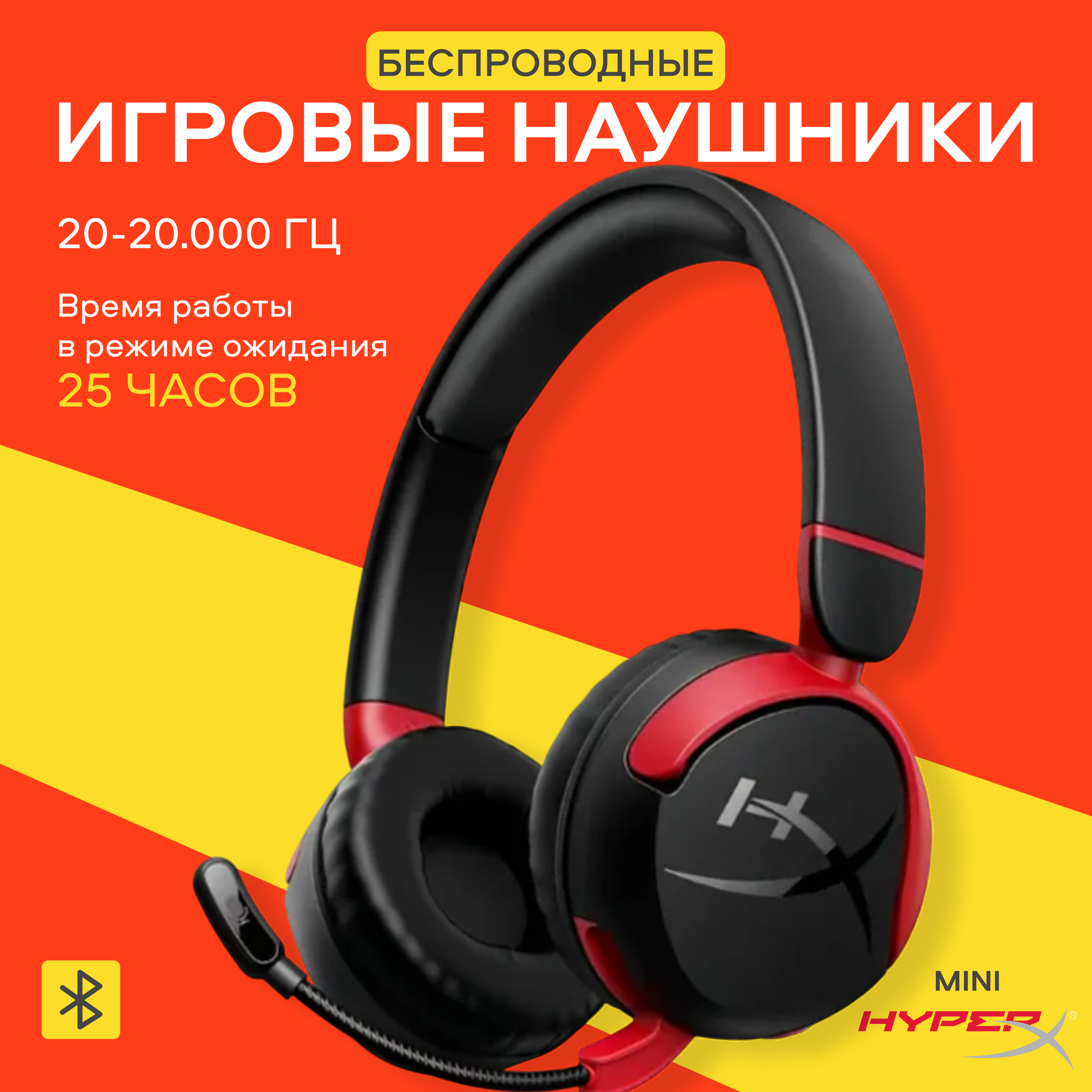 Игровые наушники HyperX "Cloud Mini Wireless", складные, беспроводное подключение, черные