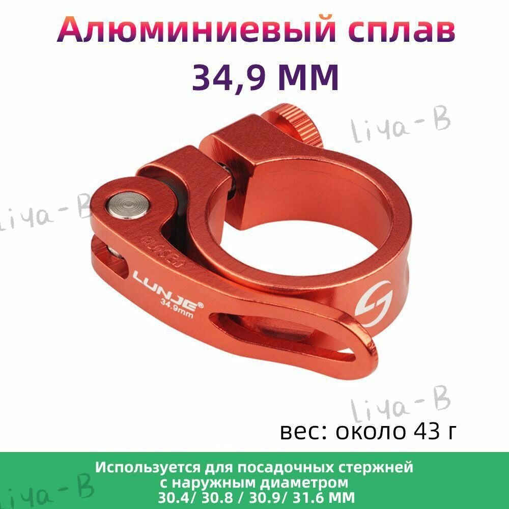 Зажим подседельного штыря велосипеда 34,9 мм, Быстрое высвобождение, красный