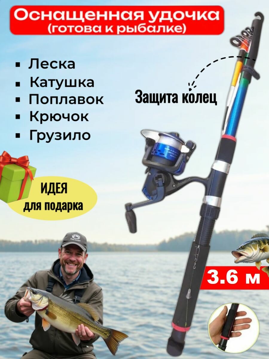 Удочка Etovei для рыбалки набор в сборе с катушкой и поплавком оснащенная 3.6 м