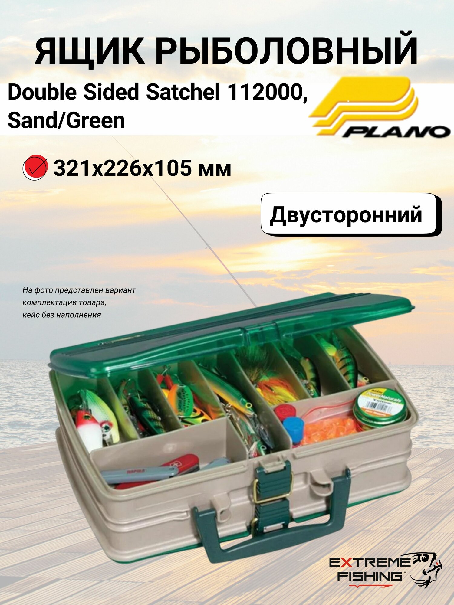 Ящик двусторонний Plano Double Sided Satchel 112000, Sand/Green, 32,1x22,6x10,5см