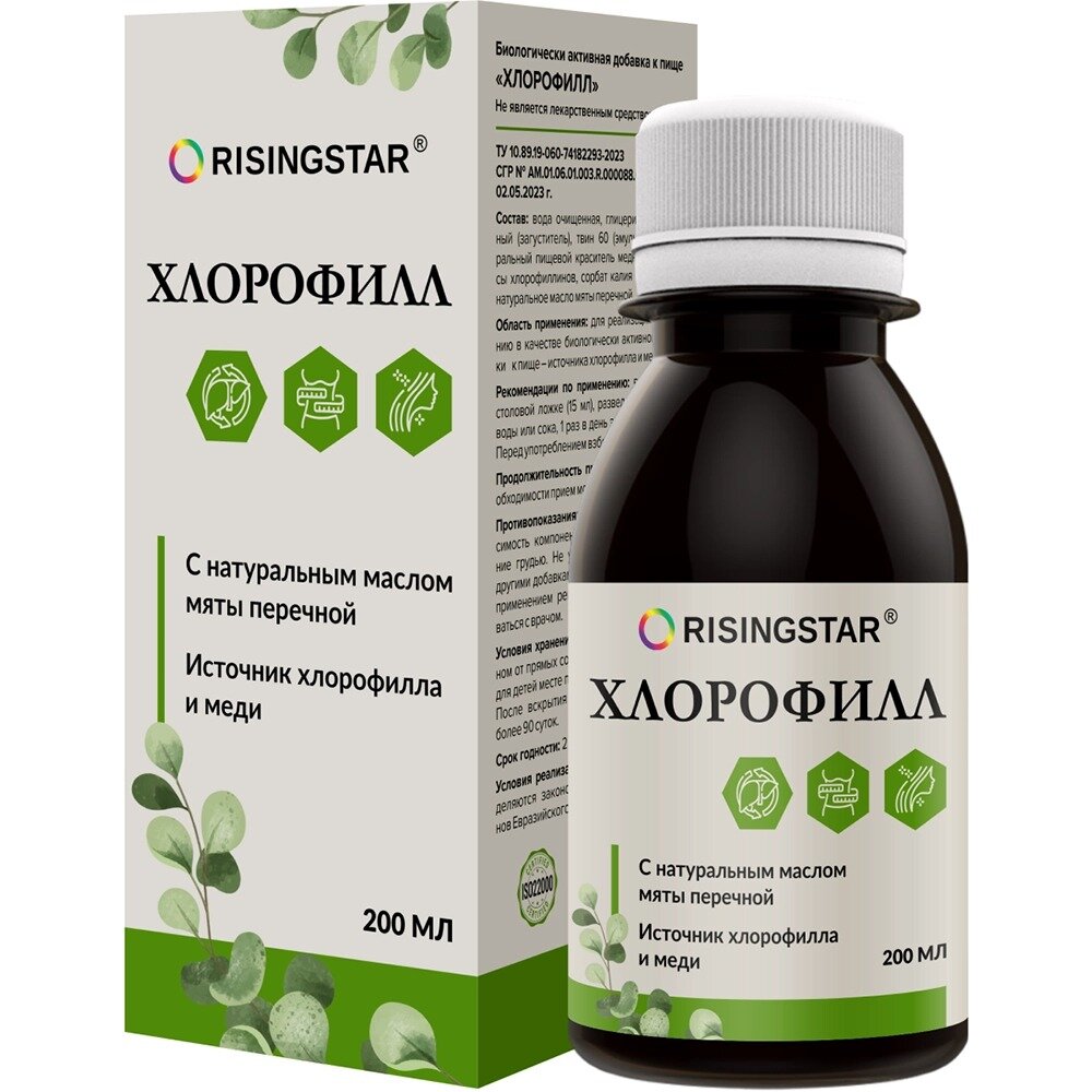 Антиоксиданты RISINGSTAR Хлорофилл 200 мл