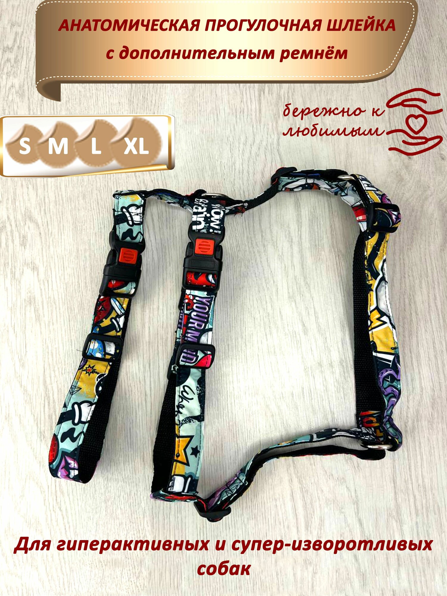"Graffity". Шлейка анатомическая с тремя ремнями. M