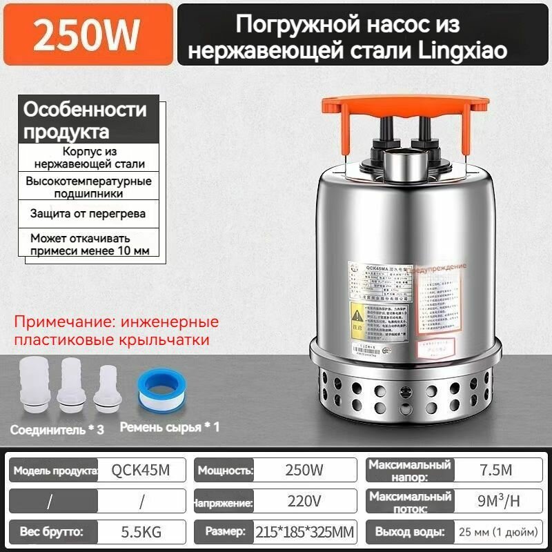 Погружной насос QCK45M-250W-220V из нержавеющей стали Lingxiao