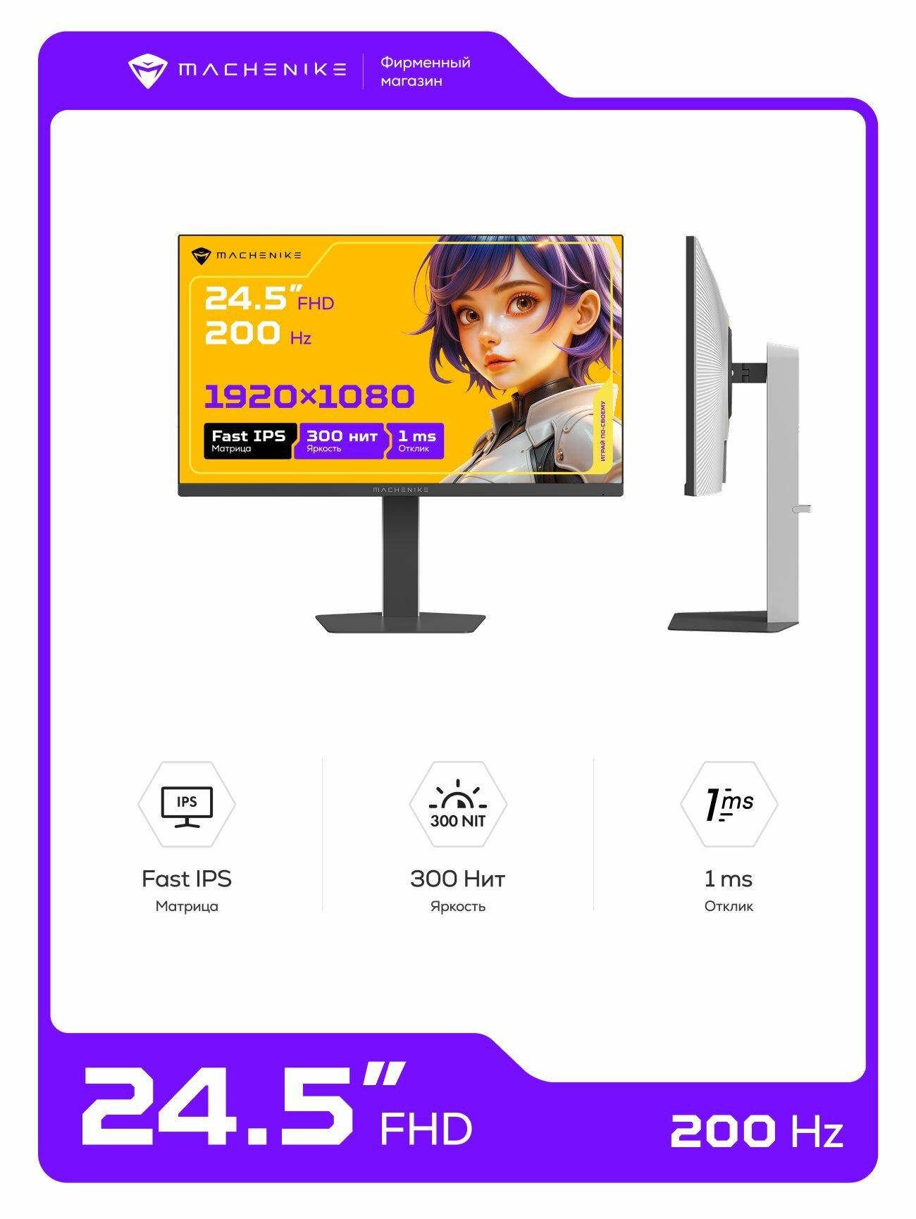 Монитор игровой Machenike MCF25F200L-W 24.5" Fast IPS, 1920x1080, 200 Гц, матовый, регулировка угла поворота и наклона, HDR10, белый
