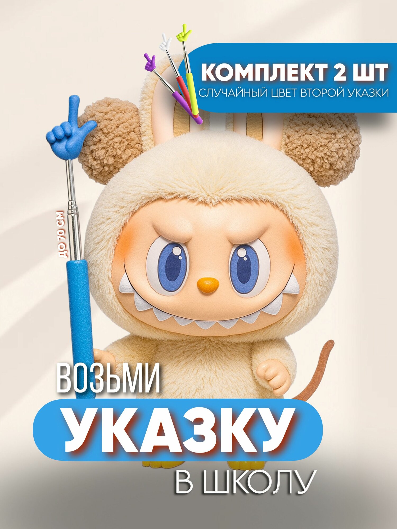 Указка с пальцем 2 шт синяя