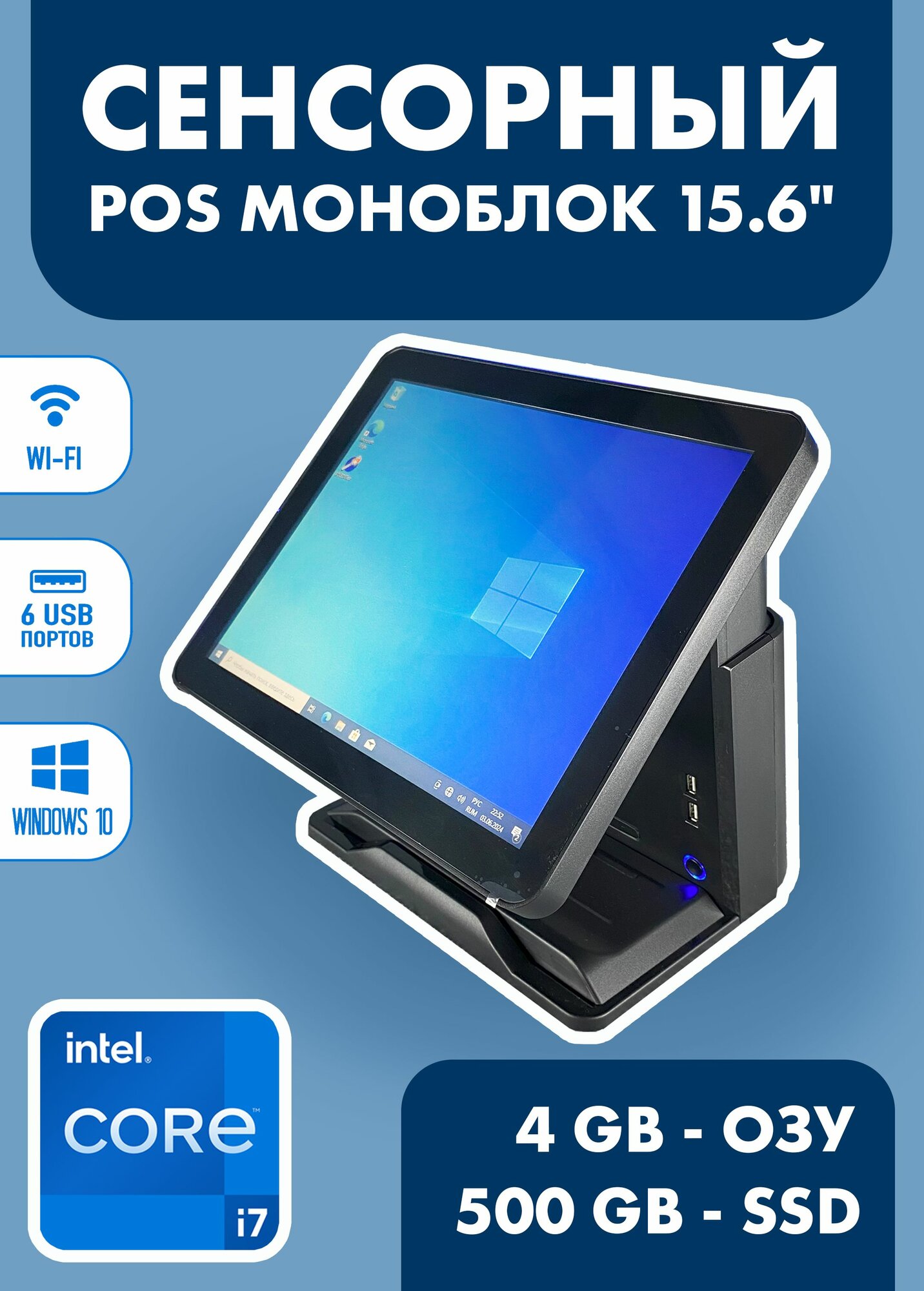 POS моноблок, Core i7-2620M 4/500GB, 15.6" с WiFi для кафе бара ресторана iiko, r-keeper, 1c, сбис