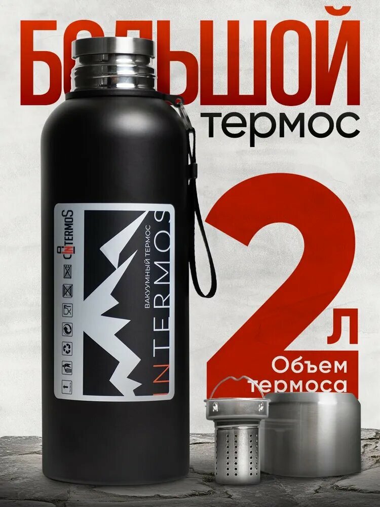 Термос из нержавеющей стали 2 л, черный