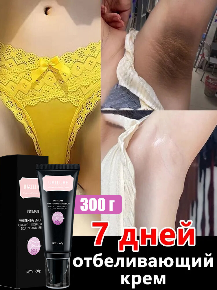 Осветляющий крем для тела, для интимной зоны подмышек, локтей, коленей, от пигментации с Ниацинамид и экстракт розы 60 г