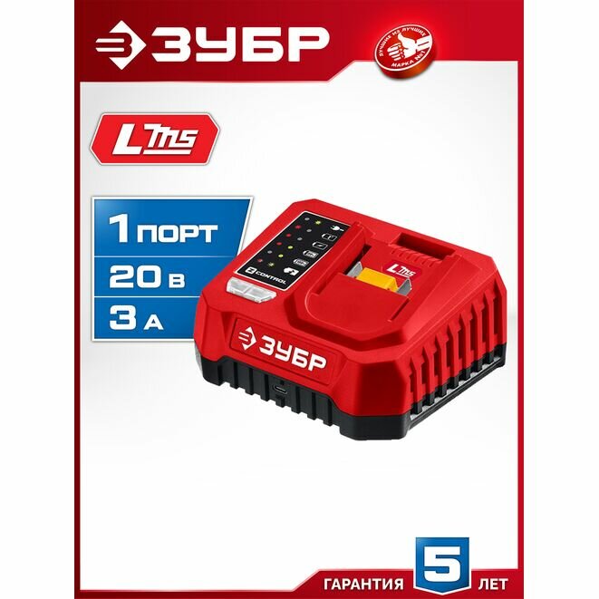ЗУБР 20 В, 1 порт, 1 х 3 А, зарядное устройство для LMS АКБ (БЗУ-20-1)