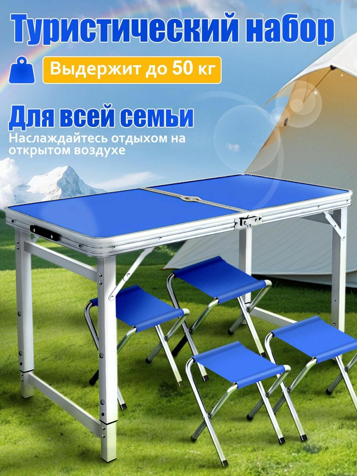 Стол складной туристический.