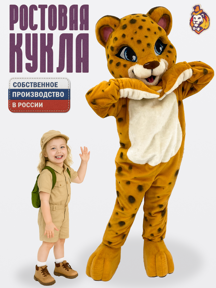 Ростовая кукла Леопард Санни р. 44-48, Карнавальный костюм взрослых; ростовой костюм аниматора