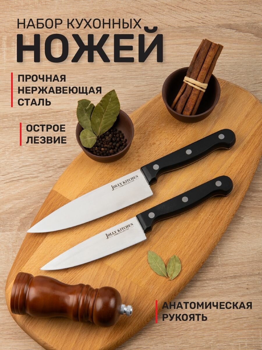Набор кухонных ножей Jolly Kitchen Classic 2 ножа №2