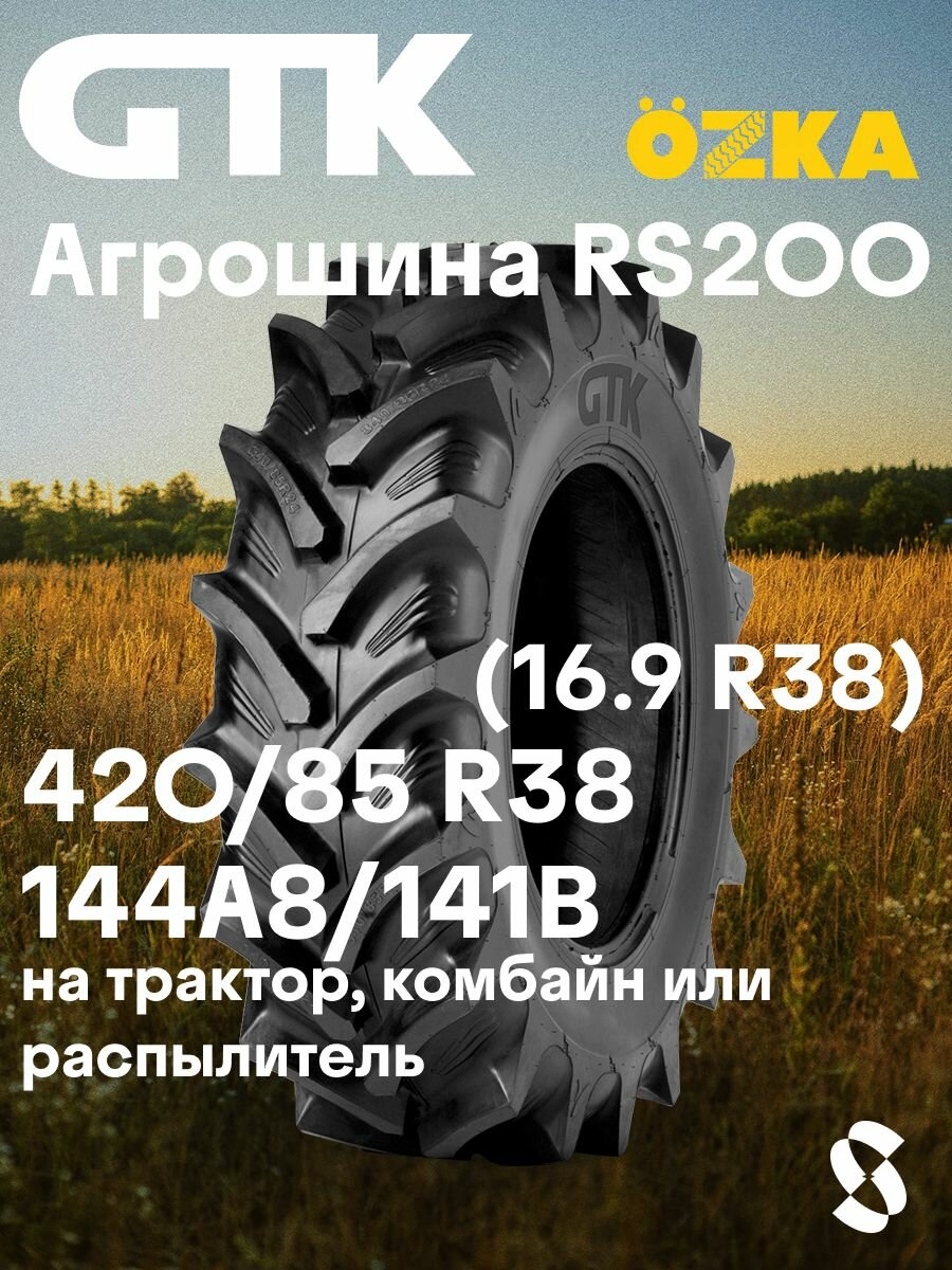 Агрошина GTK Ozka RS200 420/85 R28 (16.9 R28) 139A8/136B