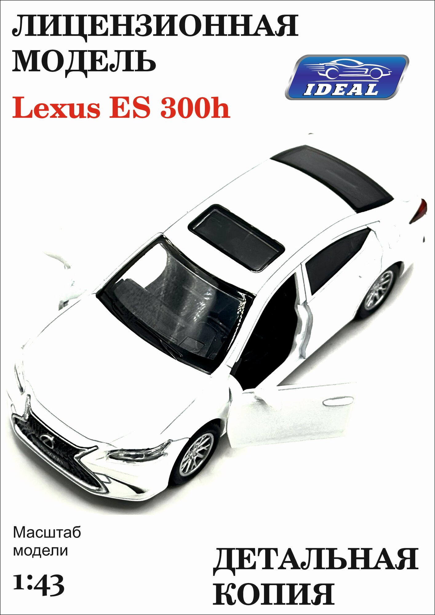 Машинка IDEAL "Lexus ES 300h", инерционная, открываются дверцы, масштаб 1:43