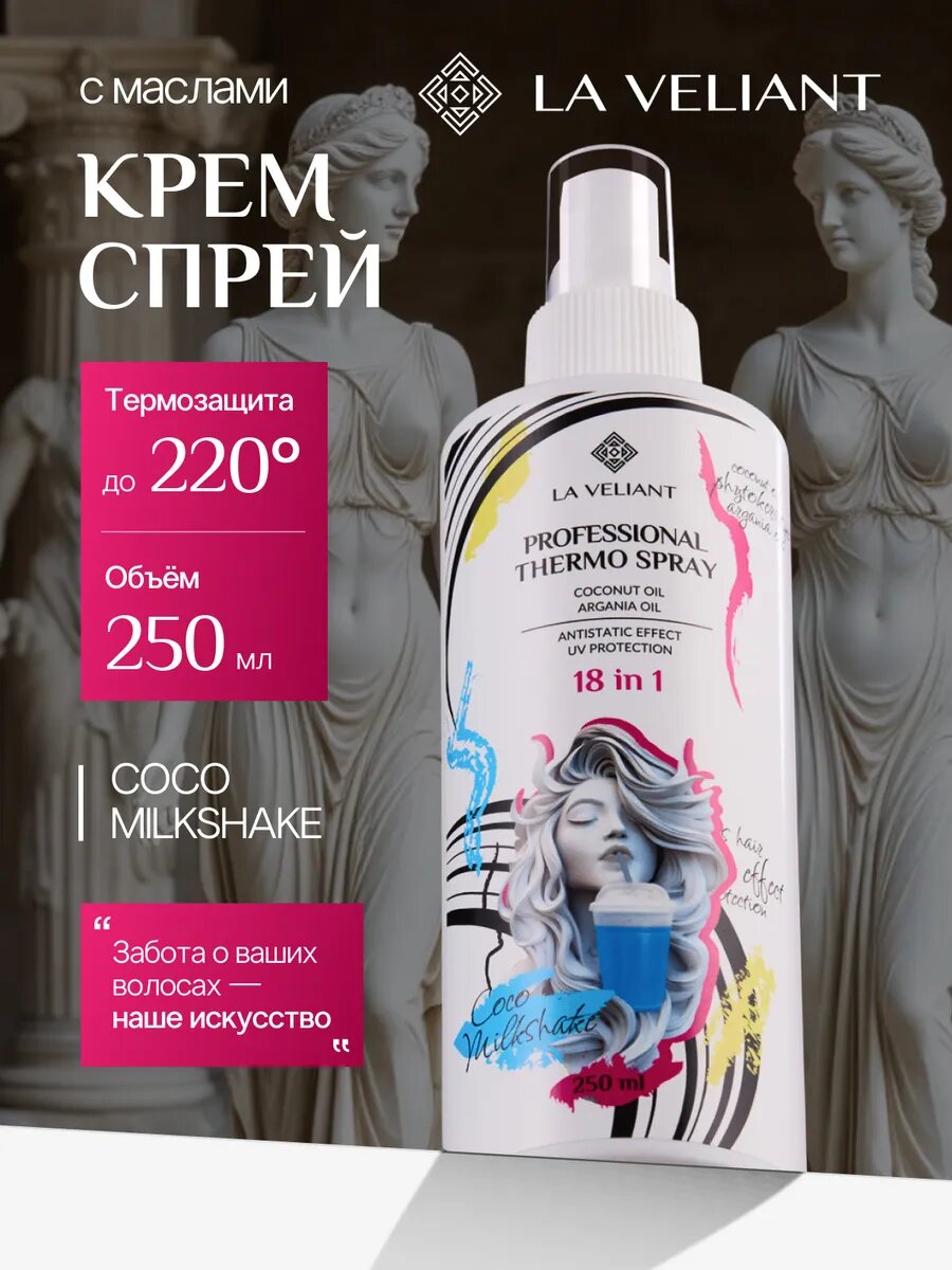 Спрей для волос термозащита 18в1 с маслами несмываемый