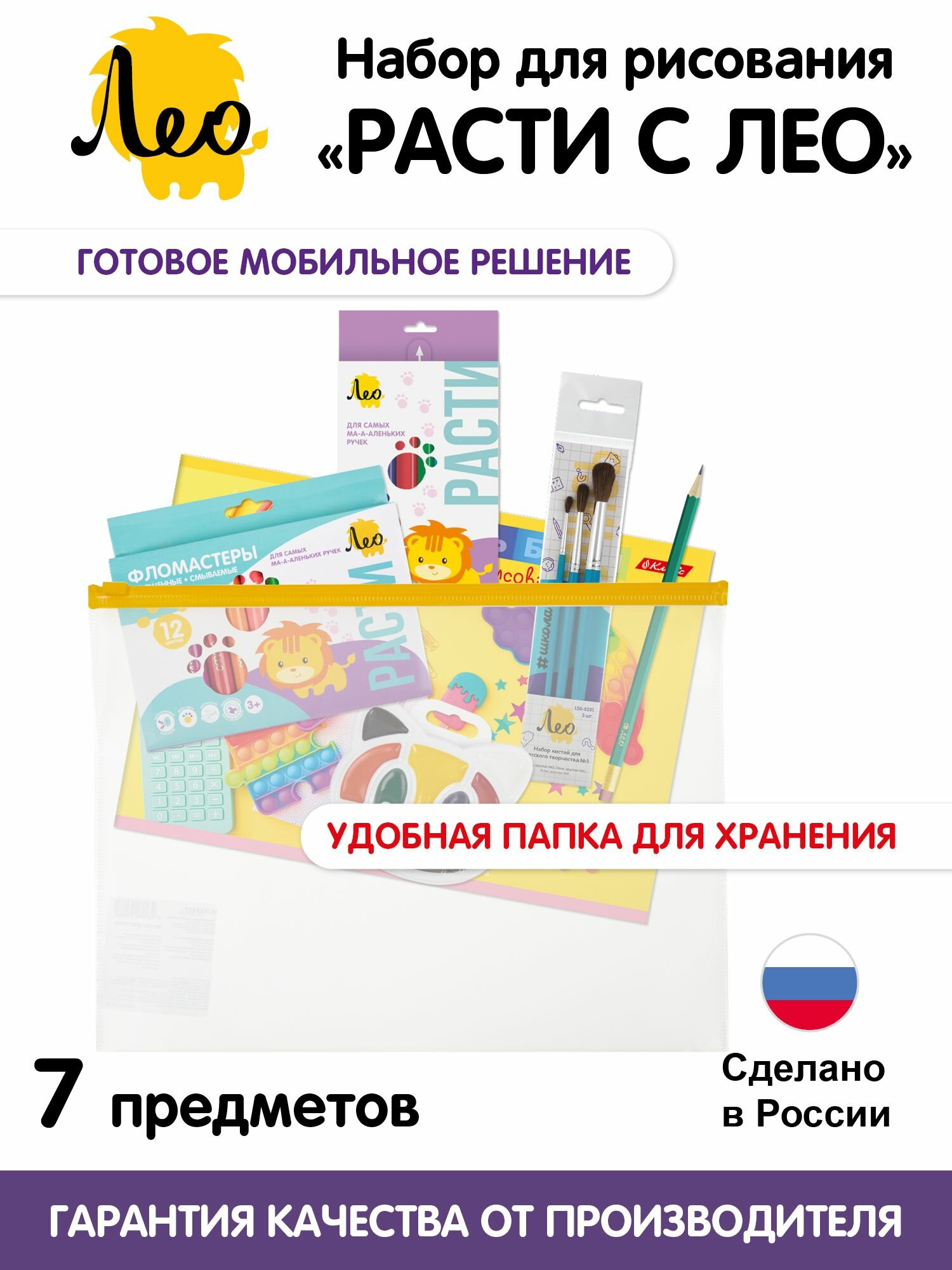Набор для рисования "Лео" "Расти с Лео" (7 предметов) LNZIP-05 в конверте