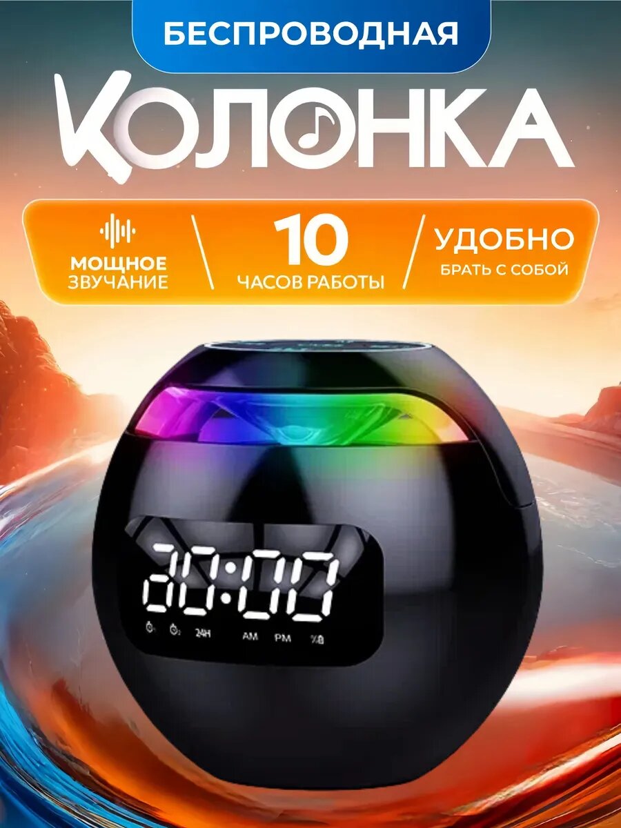 Беспроводной динамик Bluetooth с индикацией времени