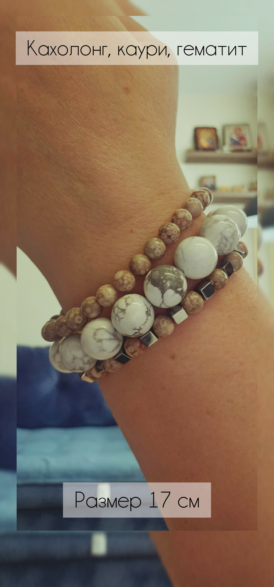 Браслет, кахолонг