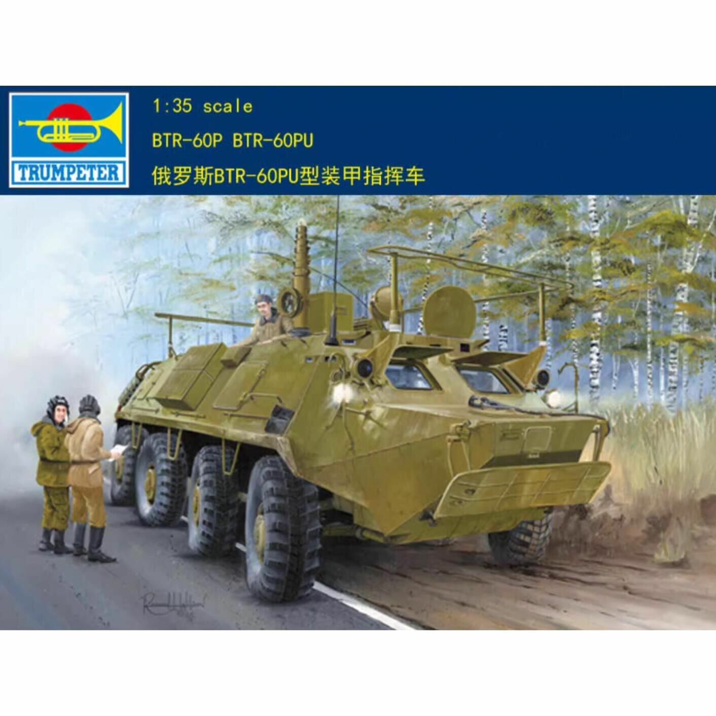 Трубник 1/35 01576 русский БТР - 60пу