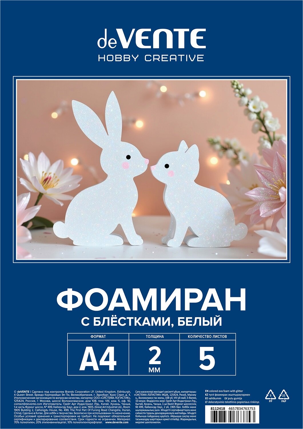 Набор для творчества deVENTE аппликация