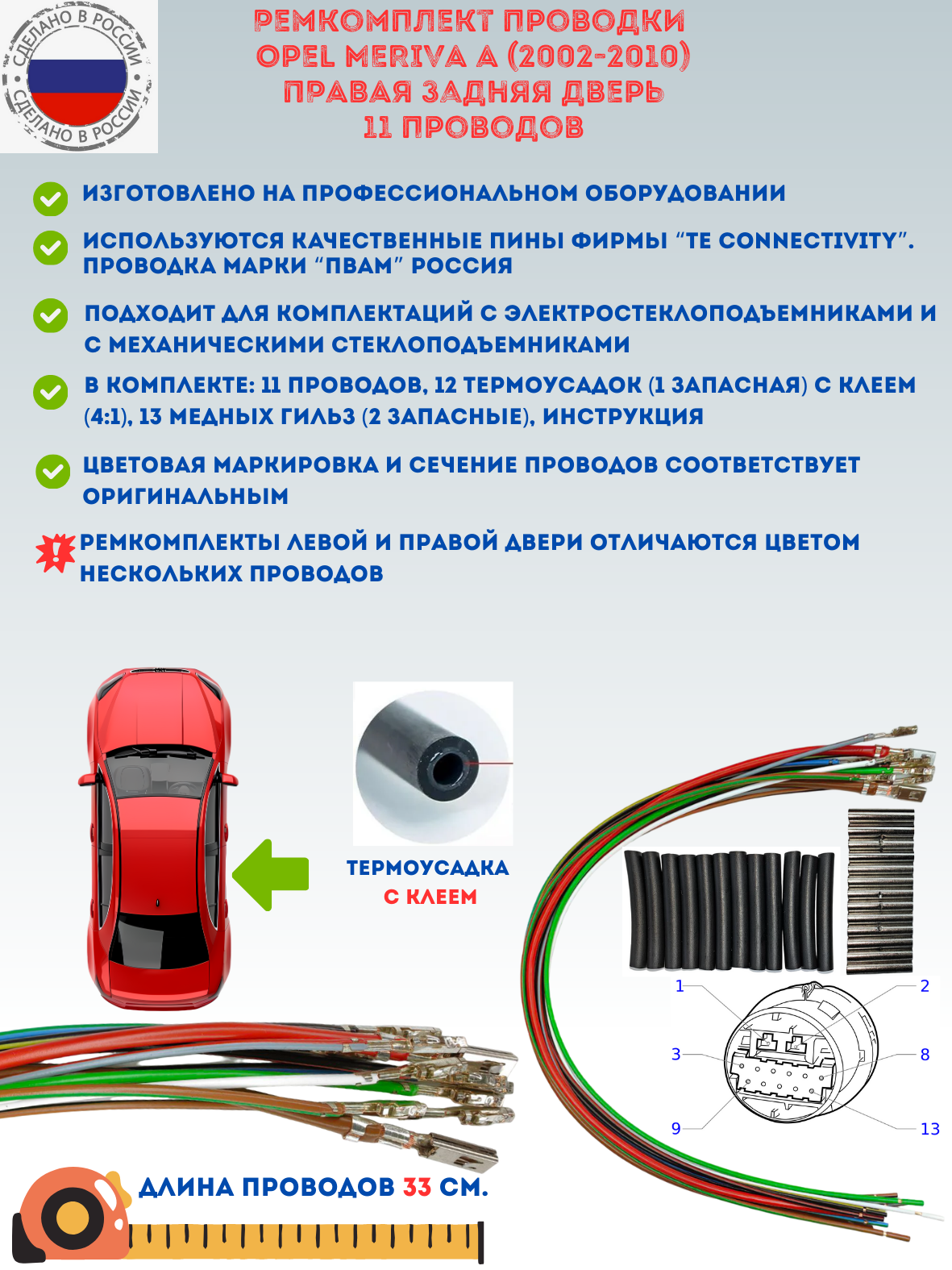 Ремкомплект проводки задней правой двери для Opel Meriva A