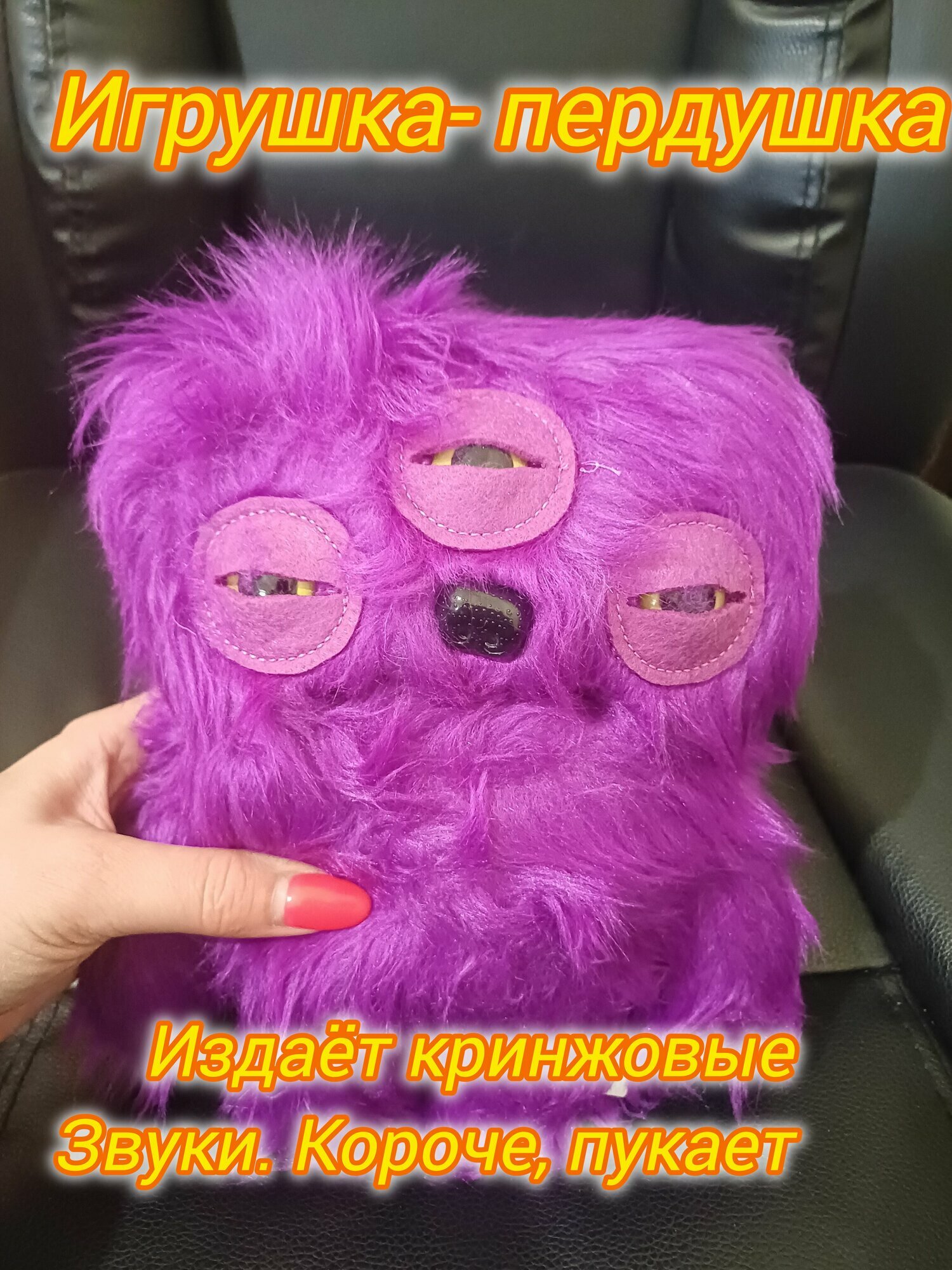 Мягкая игрушка Фугглер Fuggler Зубастик сиреневый, 3- х глазый, издаёт смешные звуки