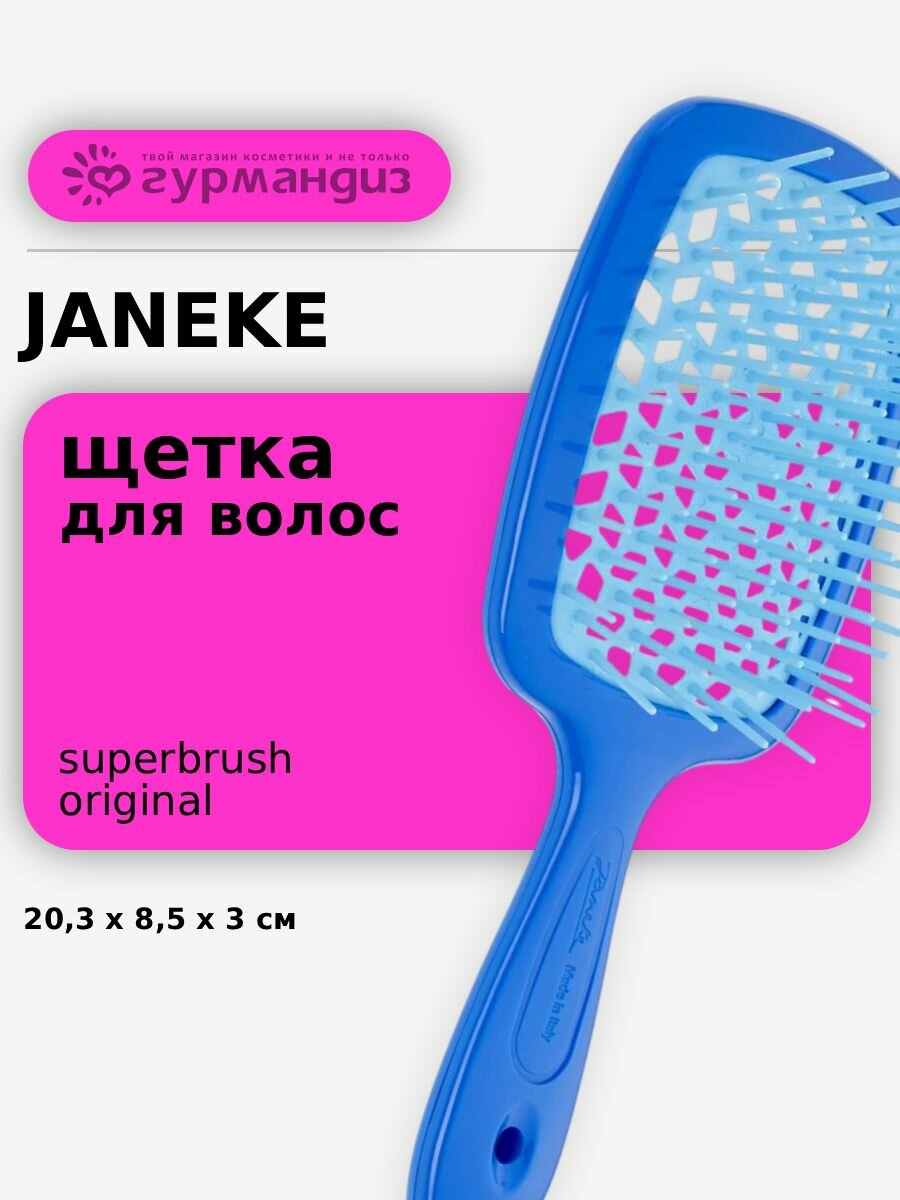 JANEKE Щетка для волос пластиковая 86SP226 BTU