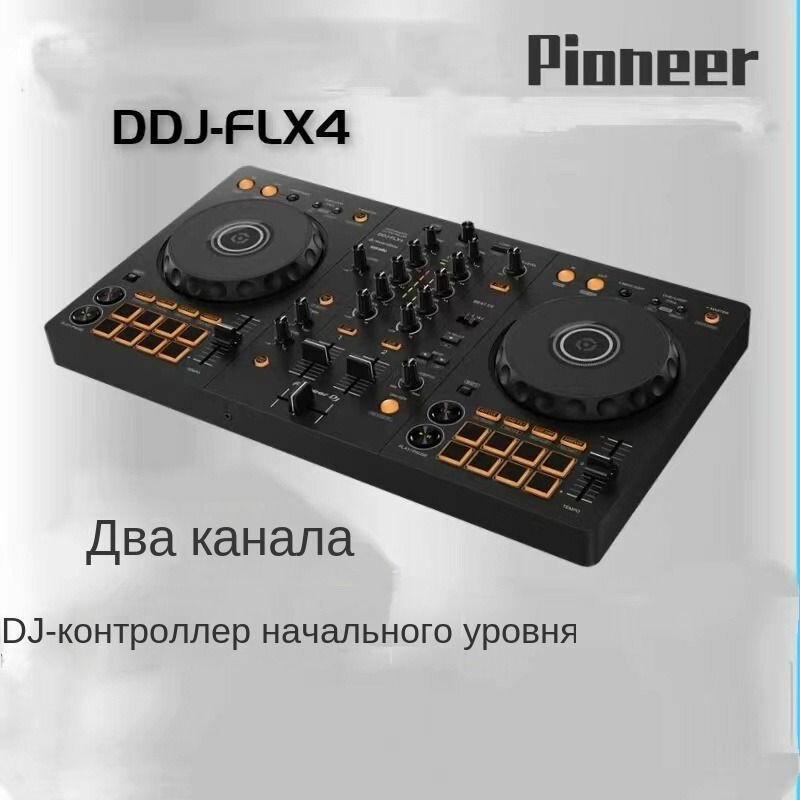 DJ-контроллер Pioneer DJ DDJ-FLX4, 2 канала, USB-аудиовыход, поддержка потоковых платформ