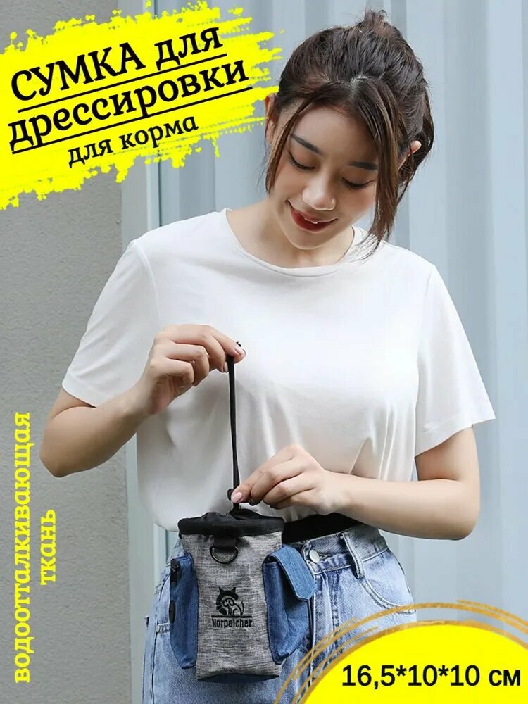 Сумка для лакомств и дрессировки поясная для собак / Мешочек с едой для прогулок с животными