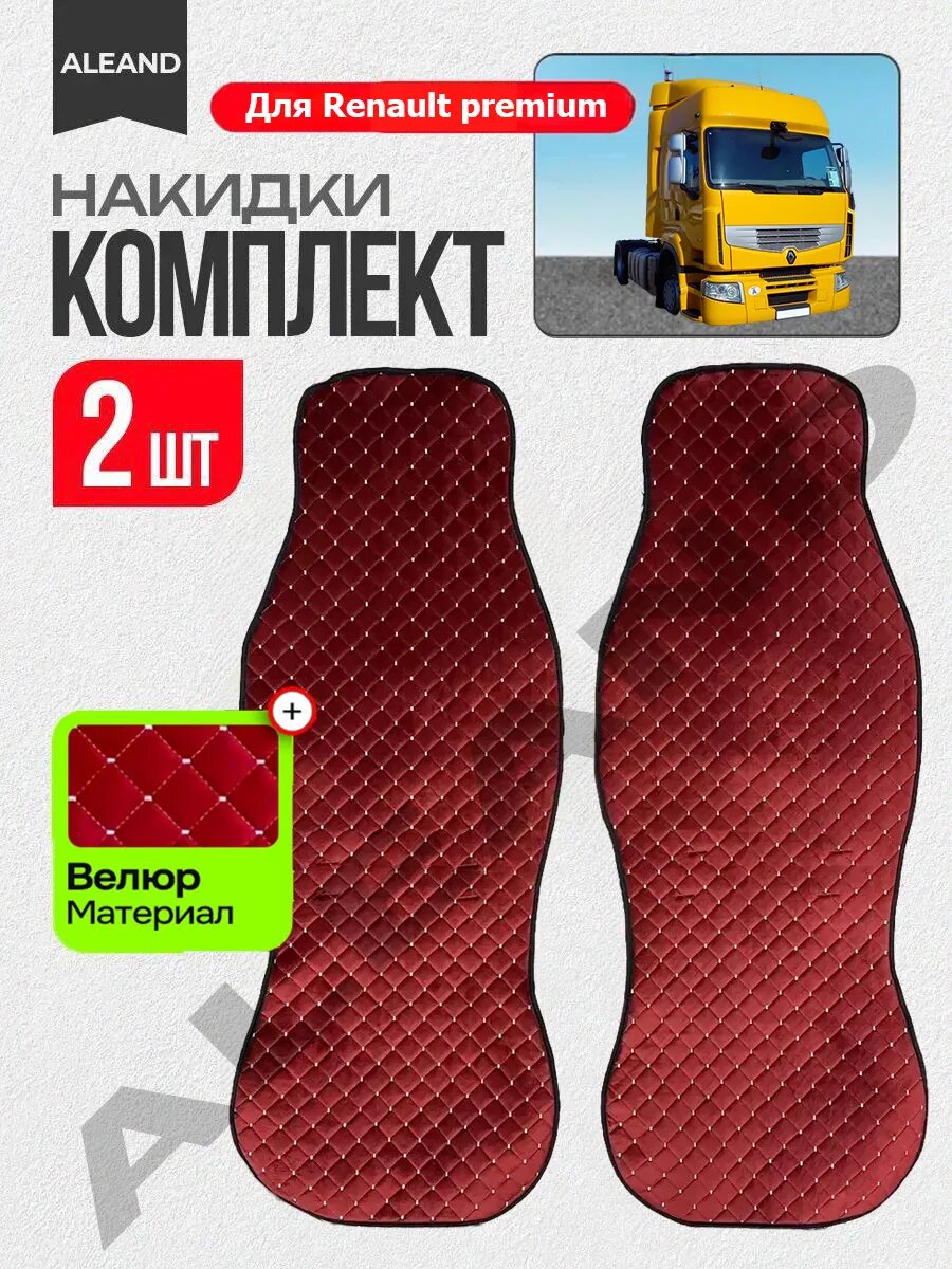 Чехлы Накидки на сиденья Renault Premium