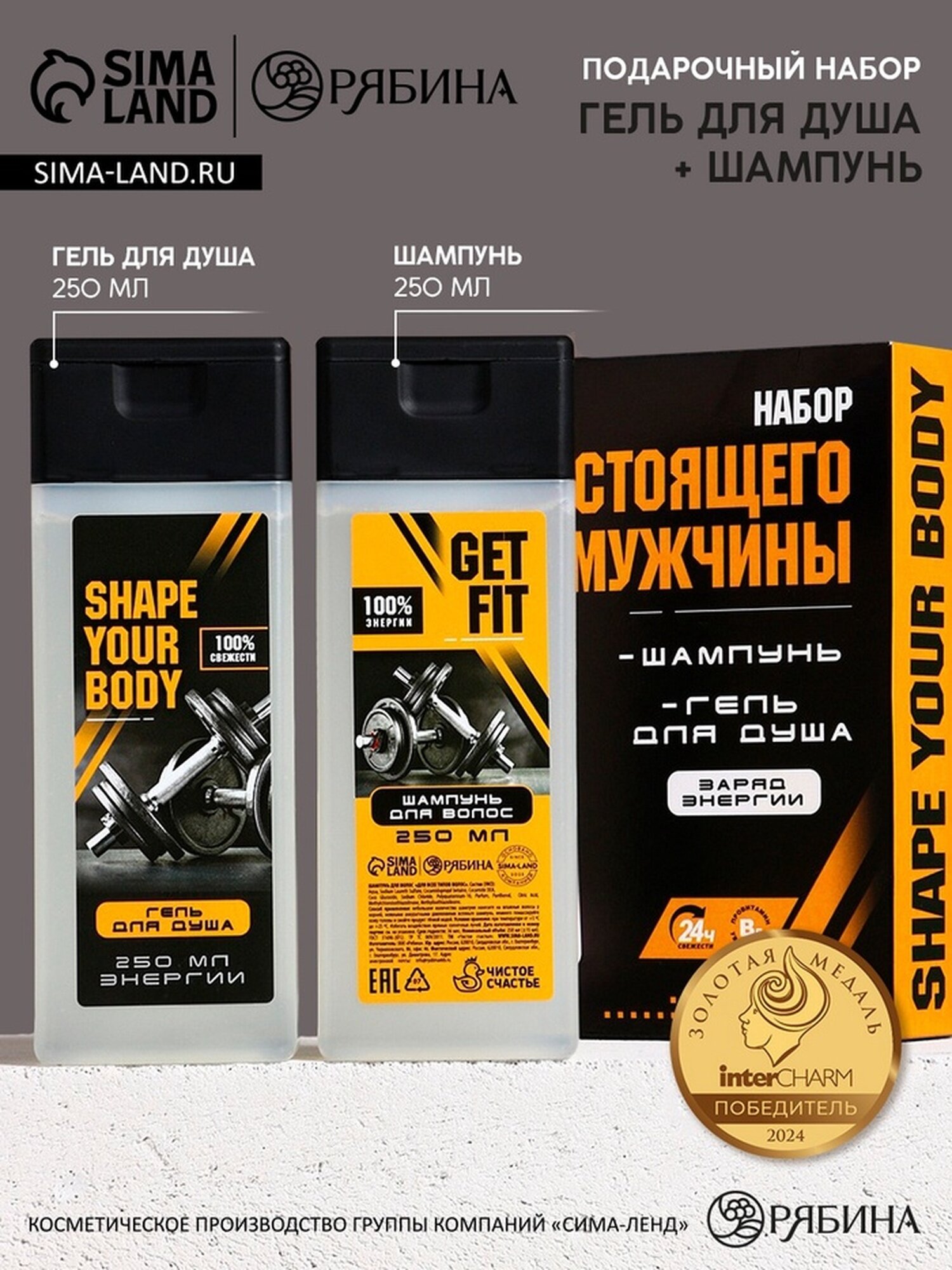 Набор "Настоящий мужчина", шампунь для волос и гель для душа, 2х250 мл