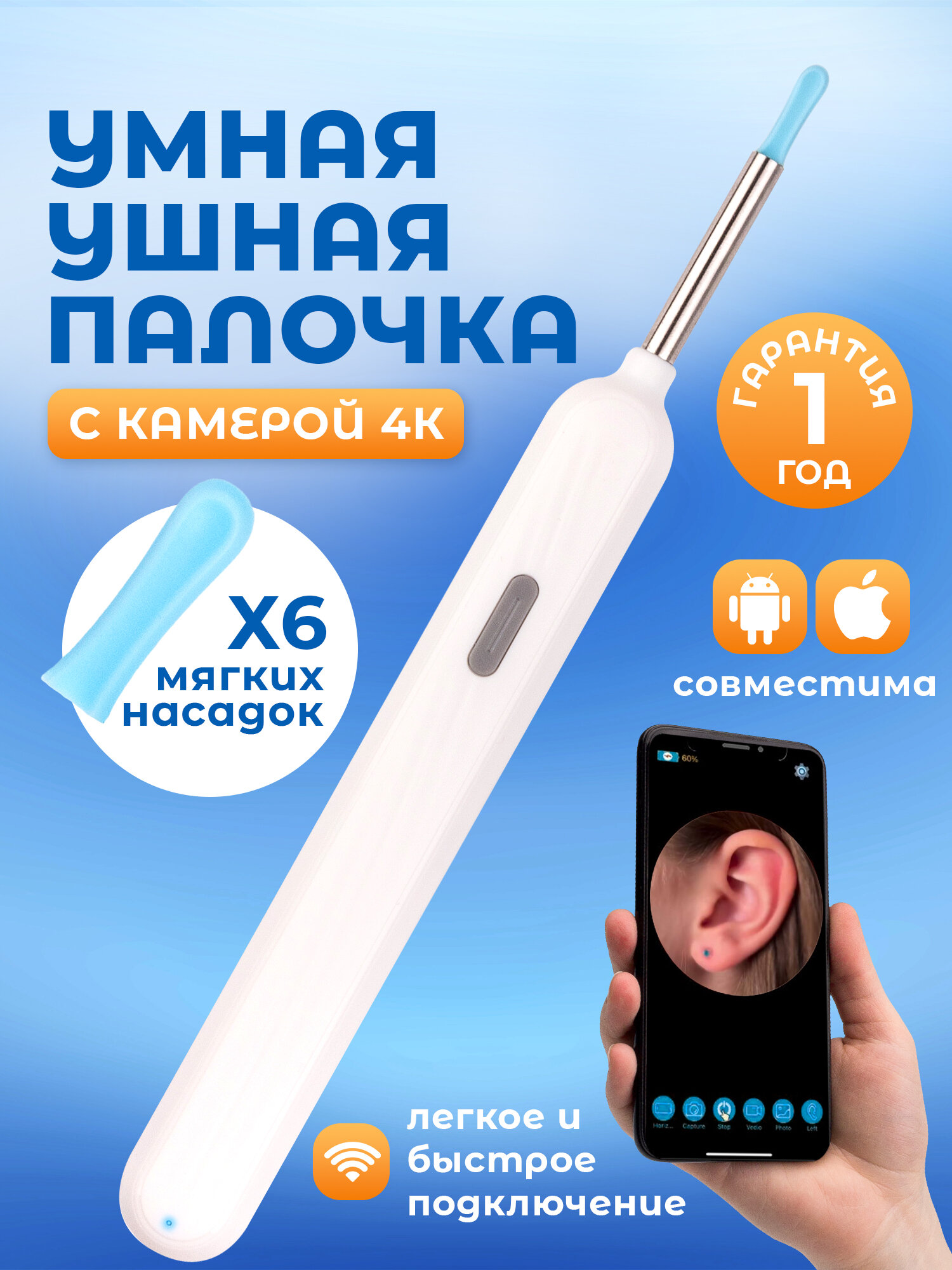 Умная ушная палочка с камерой 4К, прибор для чистки ушей и носа