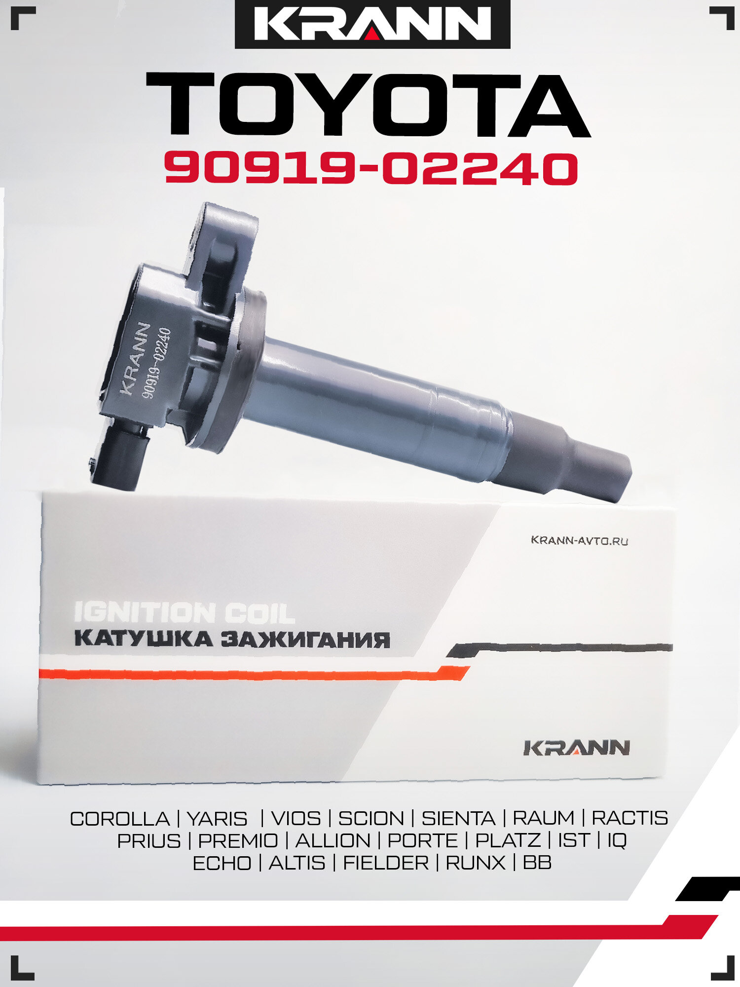Катушка зажигания 90919-02240 KRANN для Тойота Королла, Ярис, Приус, Витц, Платц
