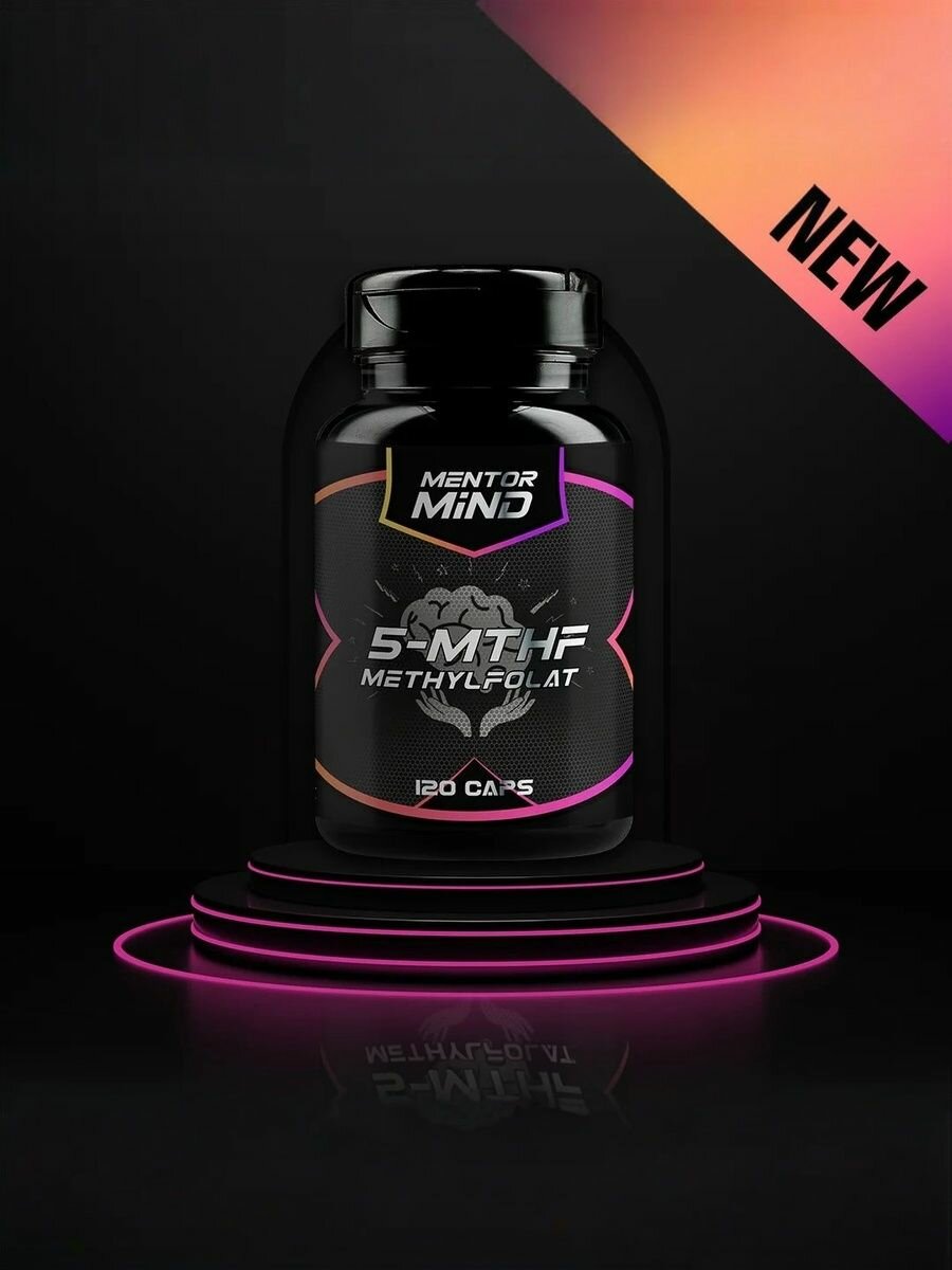 Витамин Б9 в усваиваемой форме 5-Метилфолат, 5-MTHF, 5-METHYLFOLAT, 120к, Mentor Mind