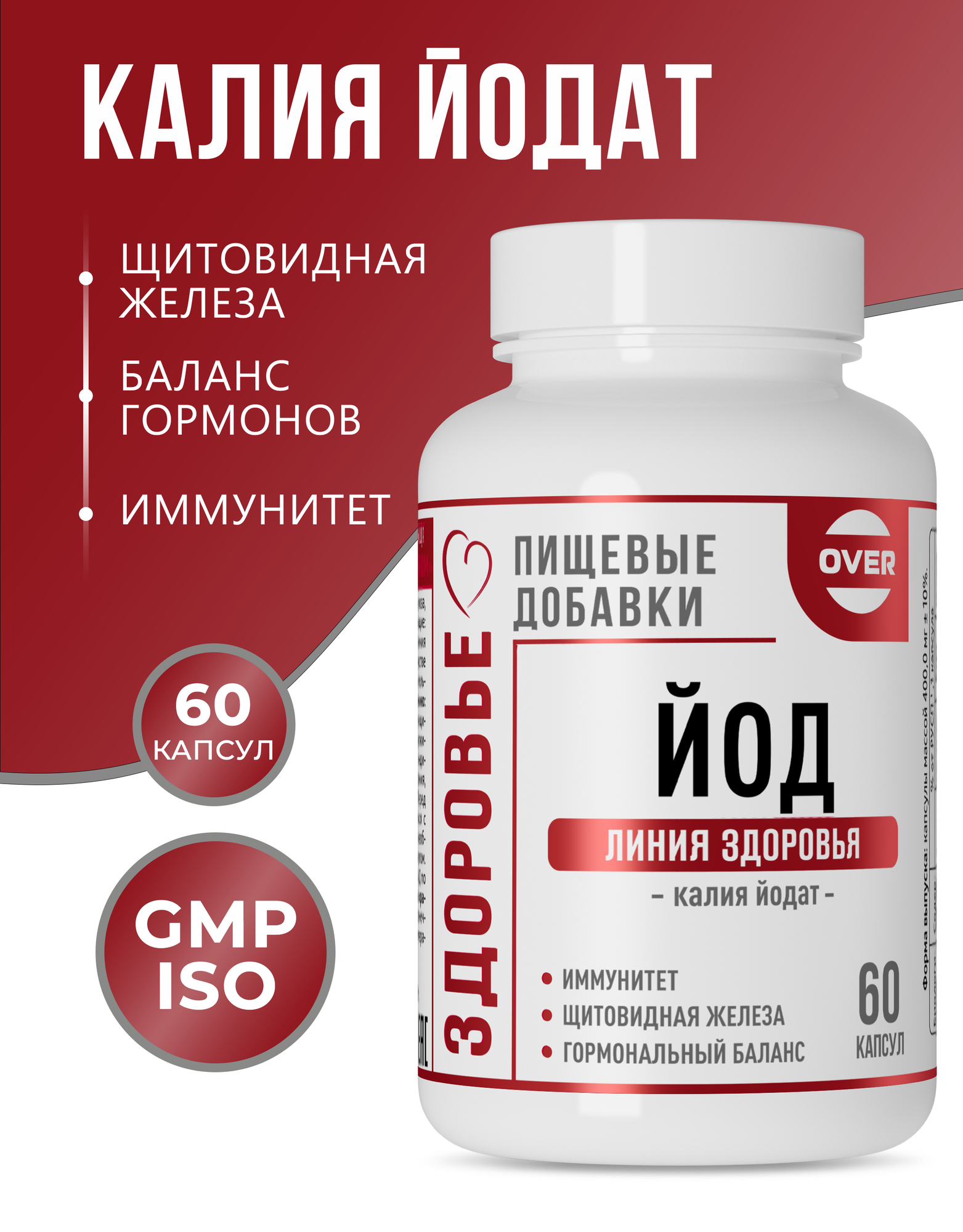 Йод, калия йодат, витамины для щитовидной железы, укрепление иммунитета, 60 капсул