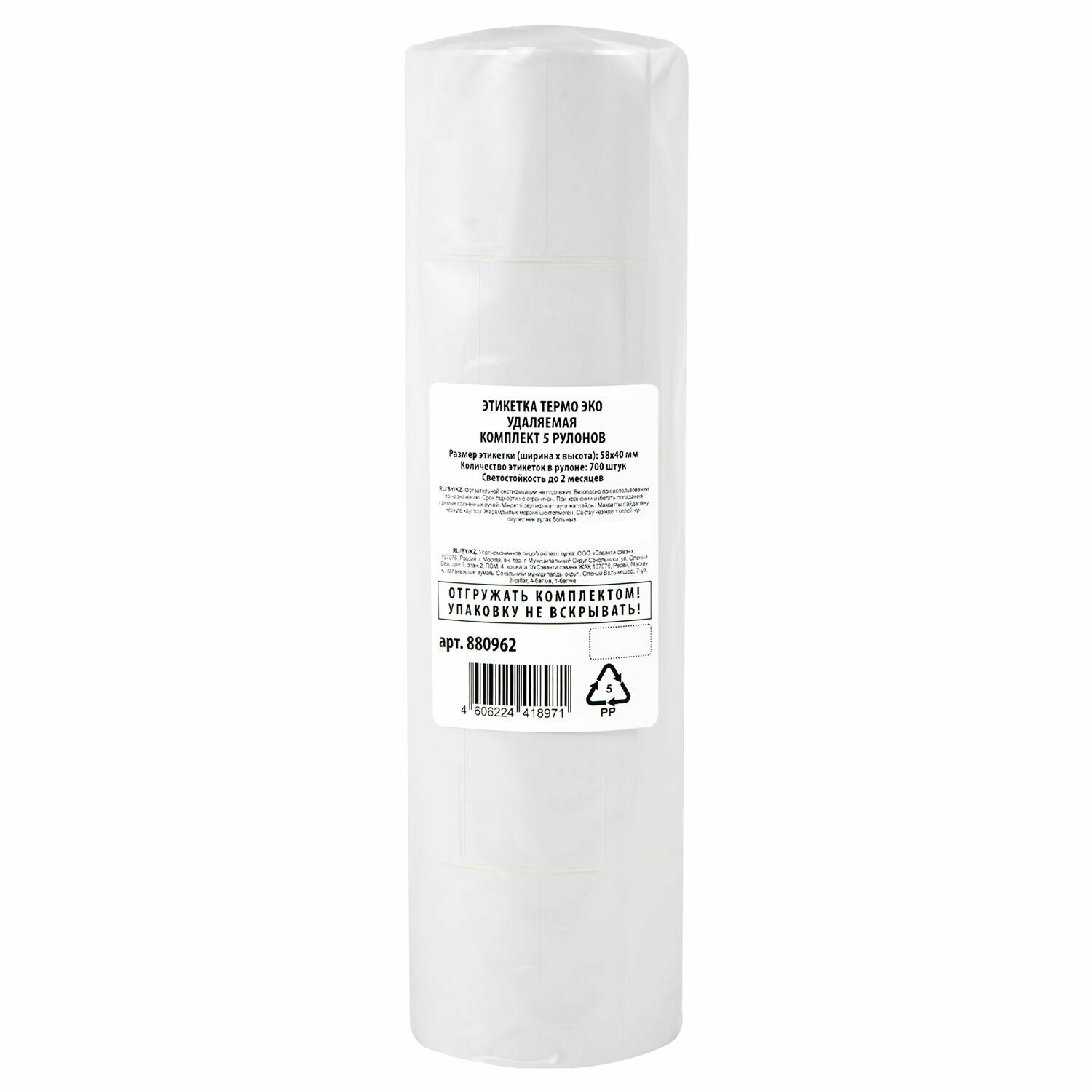 Термоэтикетки термоэко эко, 58х40 мм, комплект 5 рулонов по 700 шт, удаляемый клей