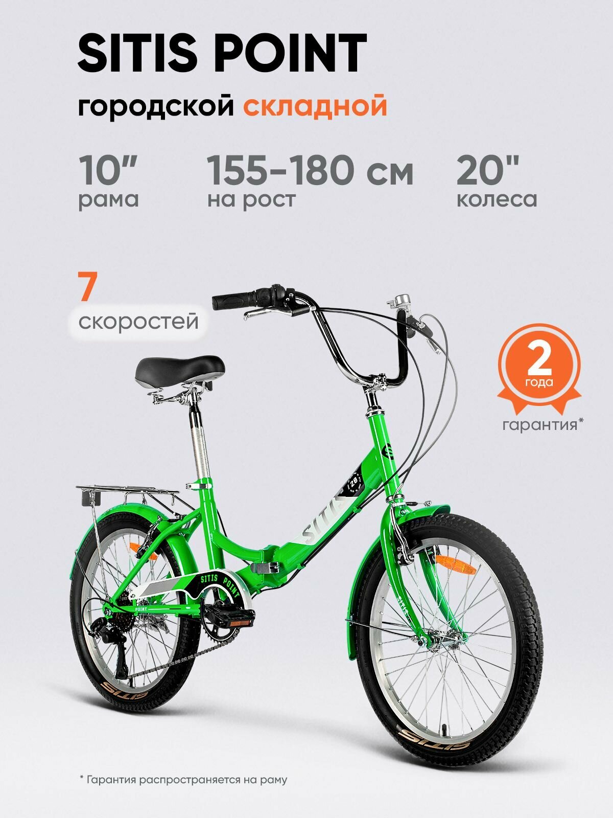 Велосипед складной SITIS POINT 7SP 20" зелёный-белый-чёрный, для взрослых на рост 155-180 см, сталь, ригид, 7 скоростей