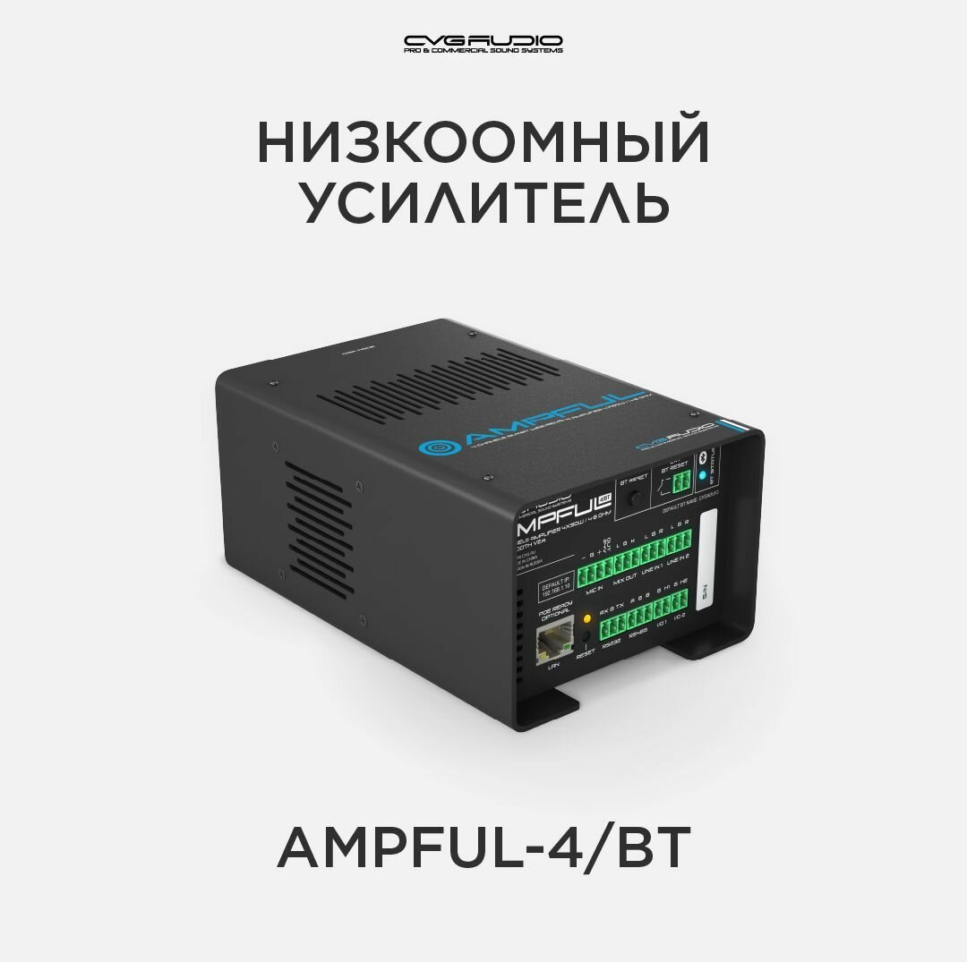 CVGAUDIO AMPFUL-4/BT Усилитель 4-8ohm