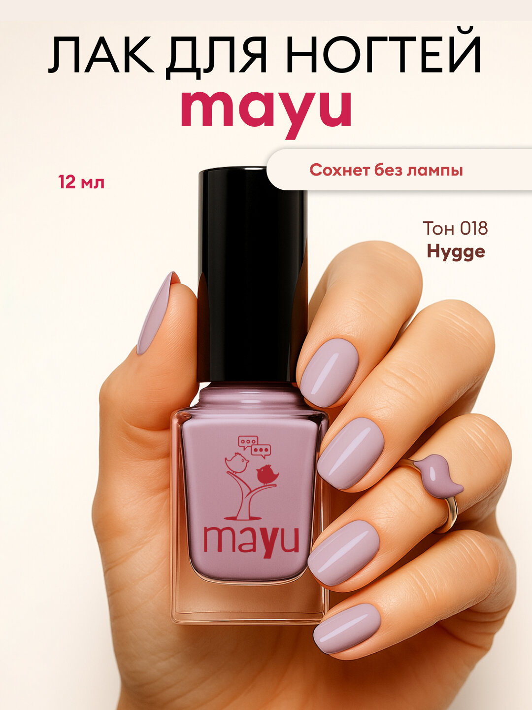 Masura Лак для ногтей MAYU Тон018 Hygge, лиловый, 12 мл