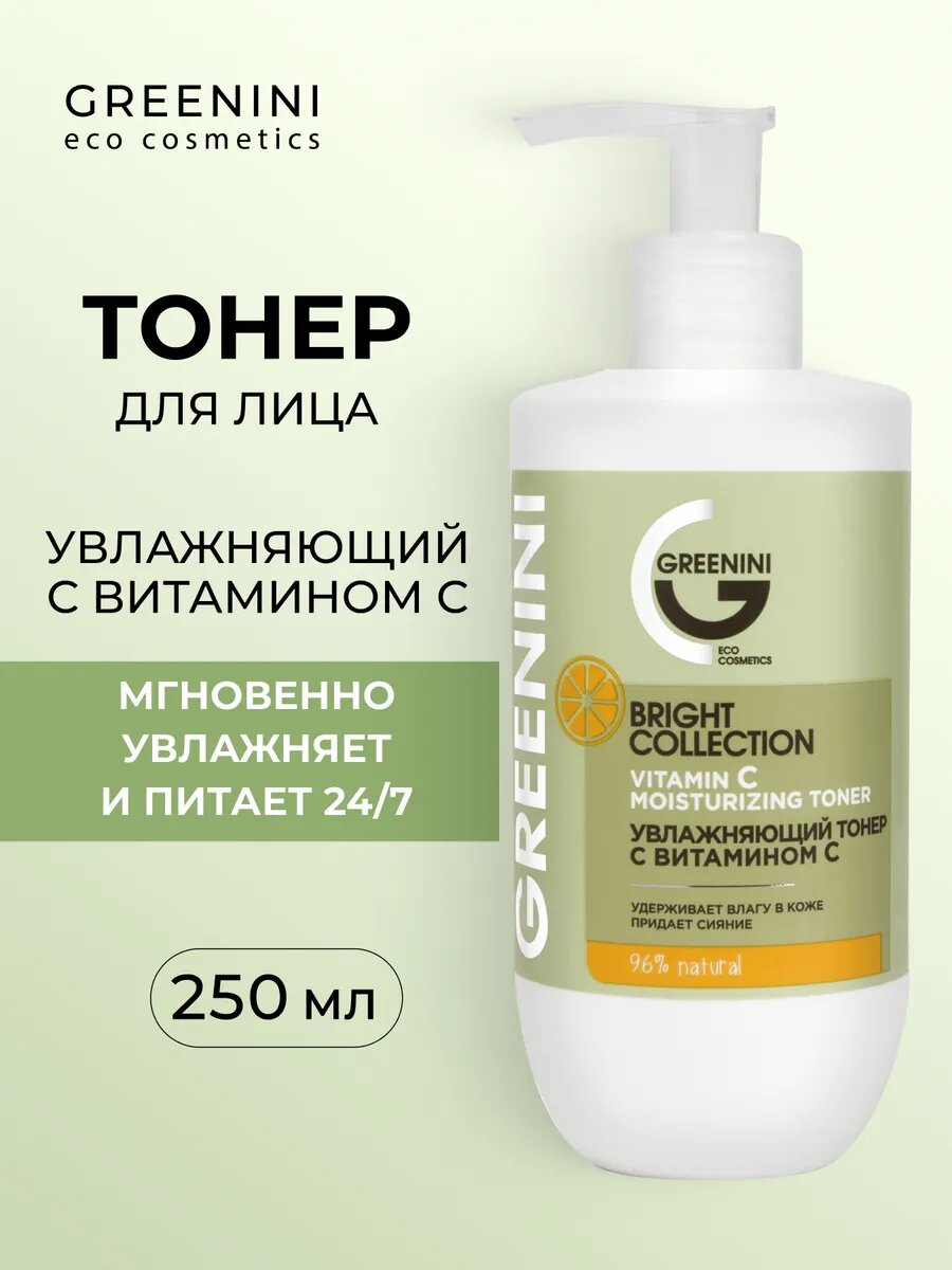 Greenini Увлажняющий тонер с витамином С BRIGHT, увлажнение и восстановление. 250мл