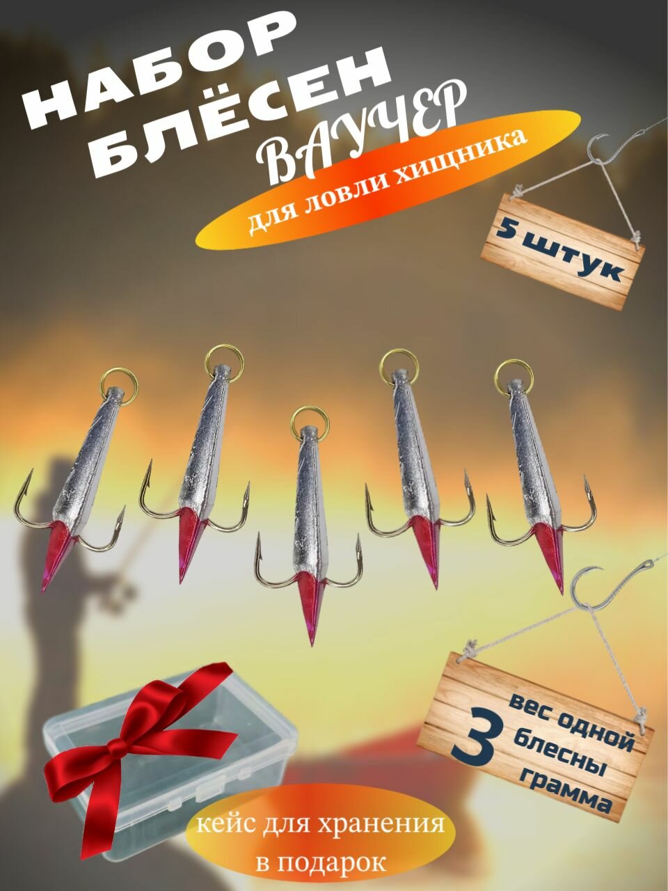 Блесна рыболовная "Ваучер", 3 г, 5 штук