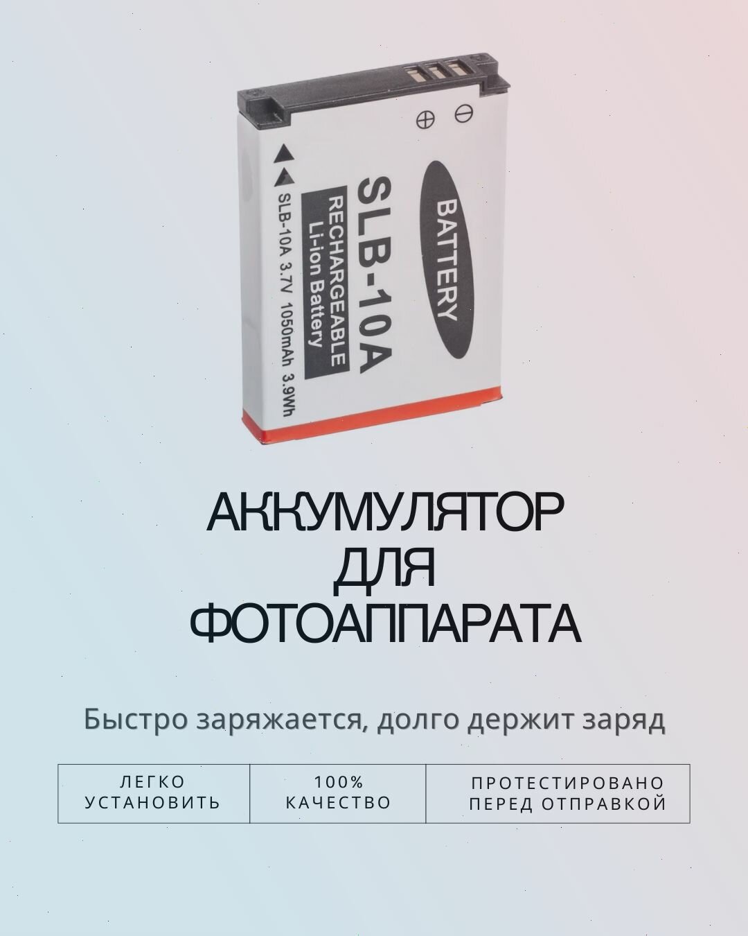 Аккумулятор для Samsung Digimax WB500 (HZ10W), WB550 (HZ15W), WB690