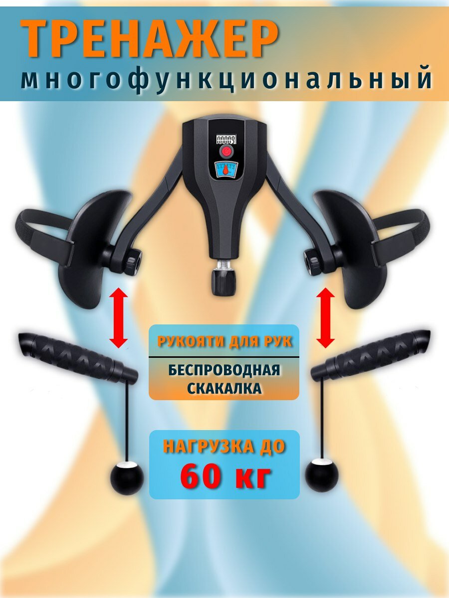 Тренажер 3-в-1 для ног, груди, рук, спины, ягодиц универсальный, нагрузка до 60кг