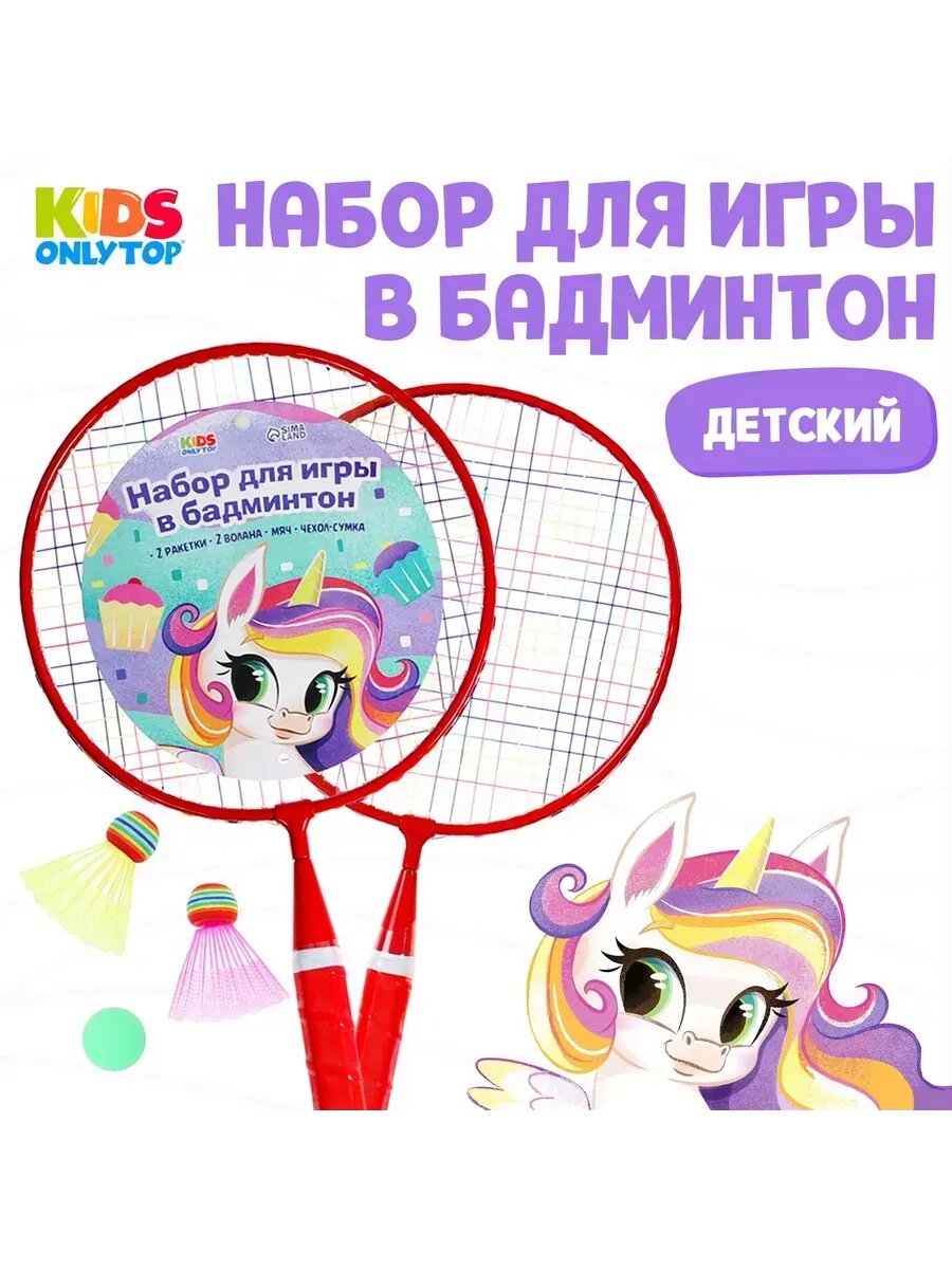 Ракетки для бадминтона набор детский