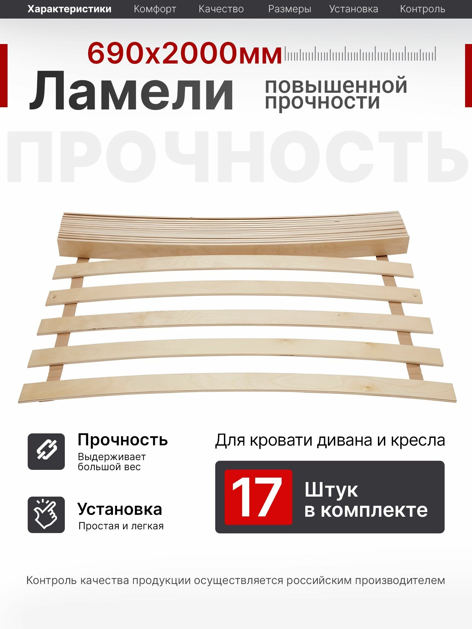 Бескаркасное ортопедическое основание, ламели для кровати 690х2000мм