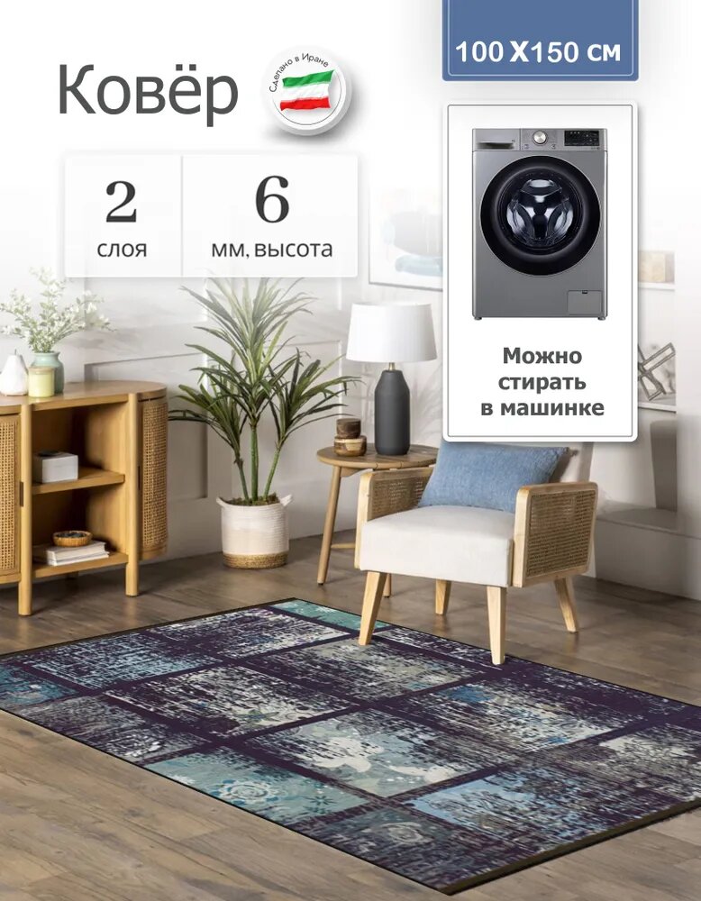 Ковер иранский винтажный на пол для комнаты безворсовый 100 х 150 см, палас для кухни, в гостиную Клетка темно-фиолетовый