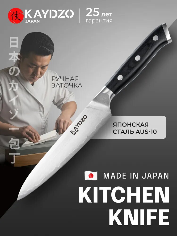 Ножи кухонные, Японский нож кухонный KAYDZO RONIN универсальный