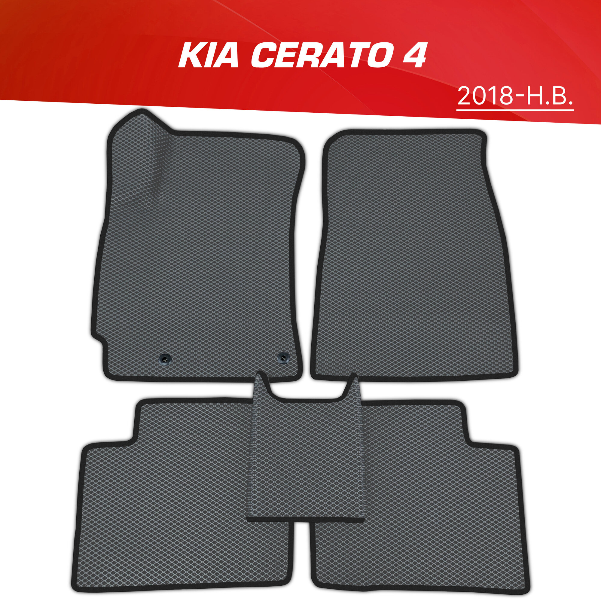 Коврики EVA (ЕВА) 3D Kia Cerato 4 / Киа Церато 4 (2018-н. в.)